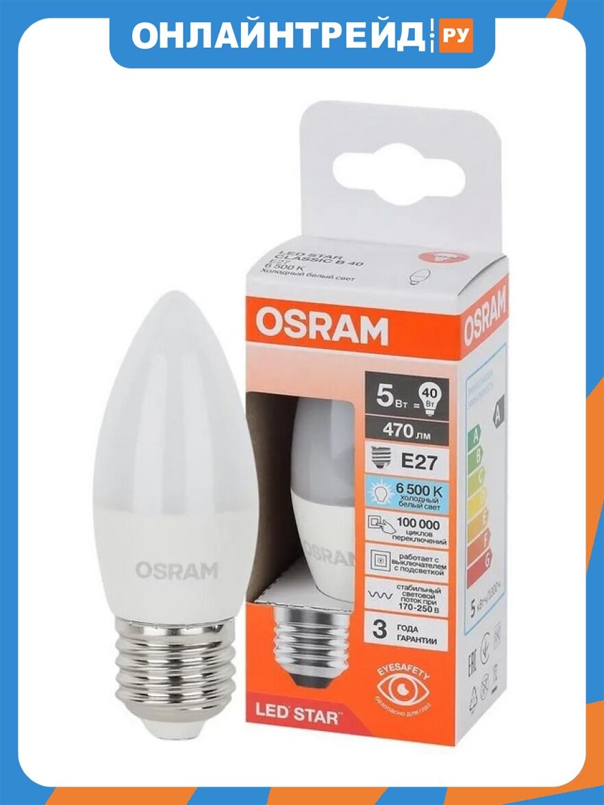 Светодиодная лампа Ledvance-osram Osram LS CLASSIC B40 5W/865 170-250V FR E27 10X1