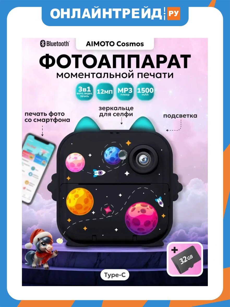 Детский фотоаппарат моментальной печати Aimoto 3071005 MagicCam черный космос