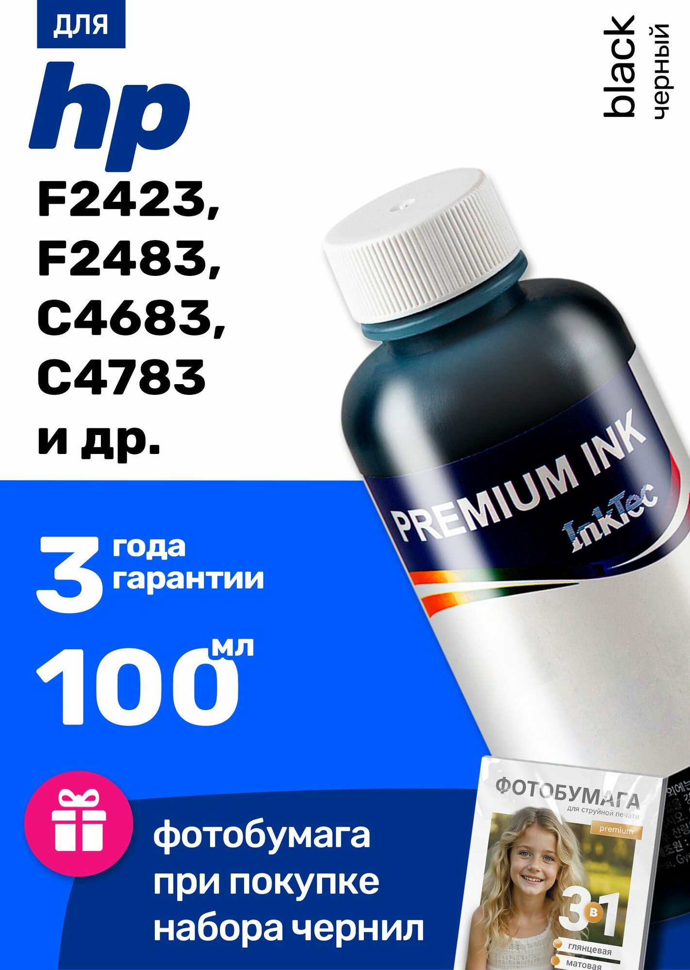 Чернила / краска для HP 121 / 3050 1000 2050 1510 1050 2000 2515 1050A 2050A 3000 3545 C4683 F2483 4500 3515 C4783 F2423 F4275 D1663 F2480 F4213 F2493 J4580 D1660 и др, для принтера и МФУ, черные