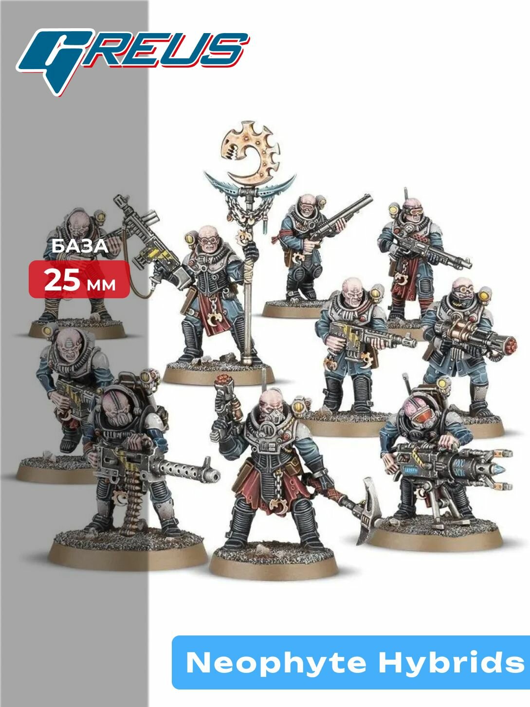 Миниатюра Warhammer - Neophyte Hybrids (Greus)