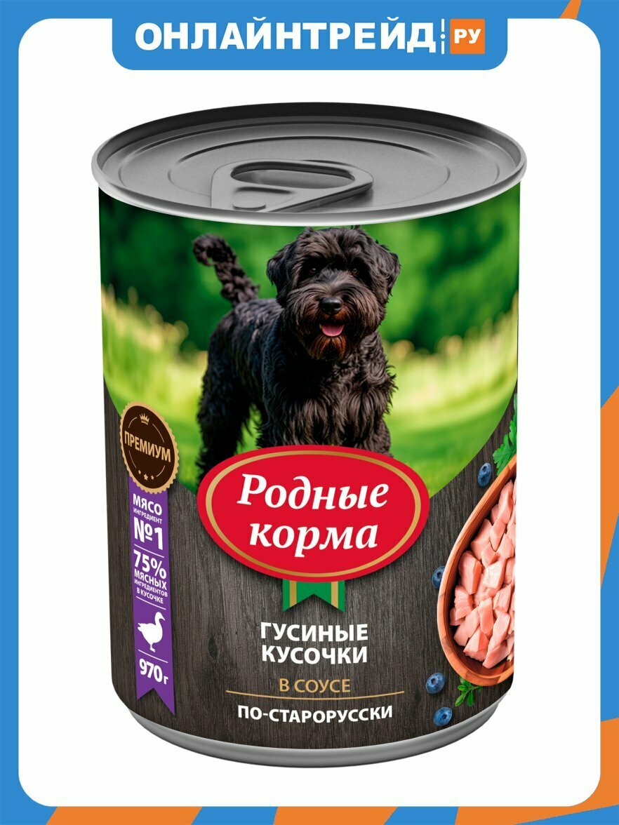 Корм влажный Родные Корма для собак гусиные кусочки в соусе по-старорусски 970 г
