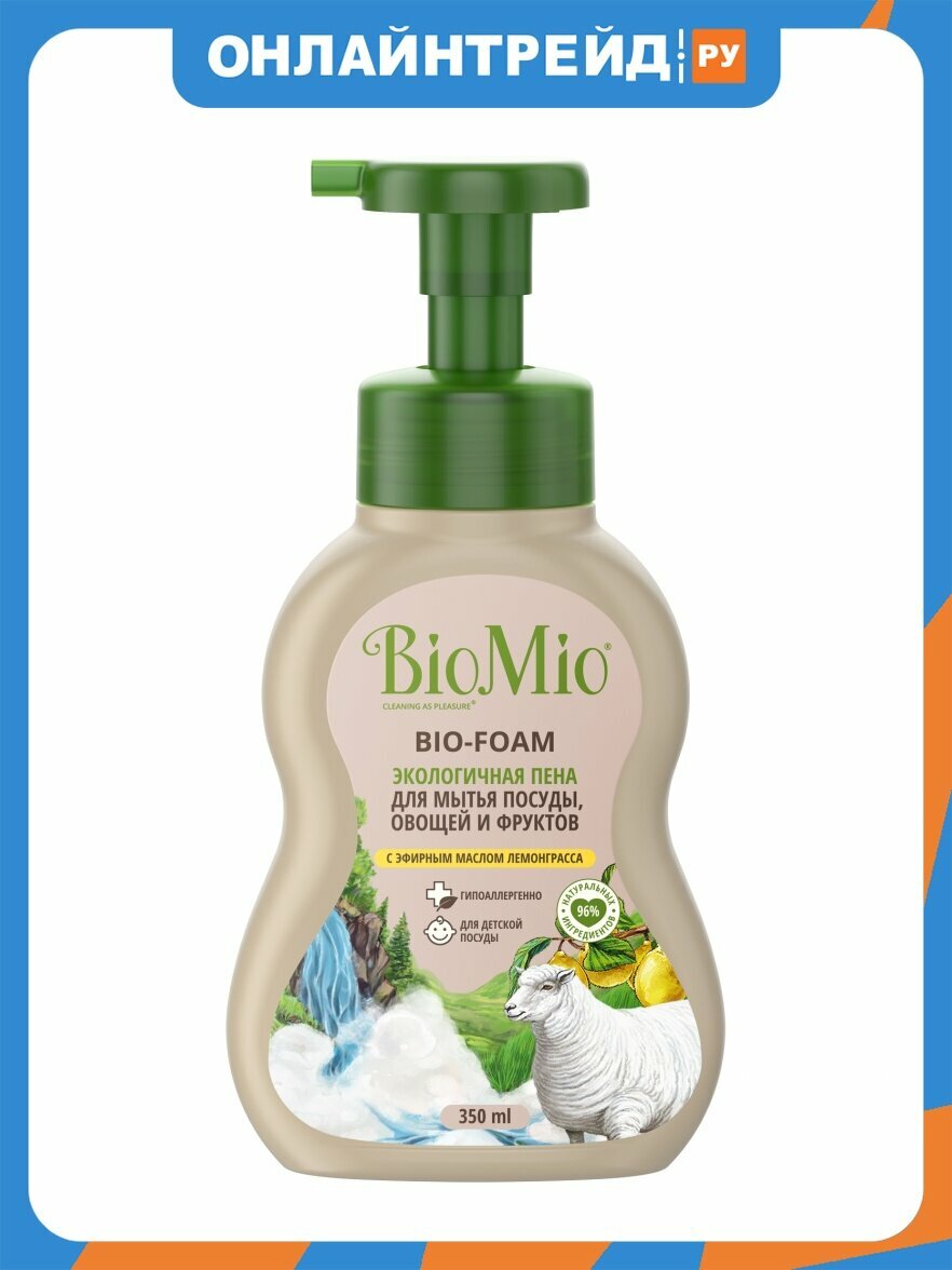 Пена для мытья посуды Biomio BIO-FOAM лемонграсс, 350 мл