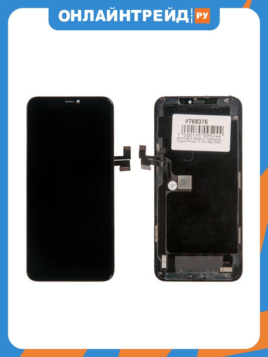Дисплей Rocknparts в сборе с тачскрином для Apple iPhone 11 Pro Max OLED, черный 768376