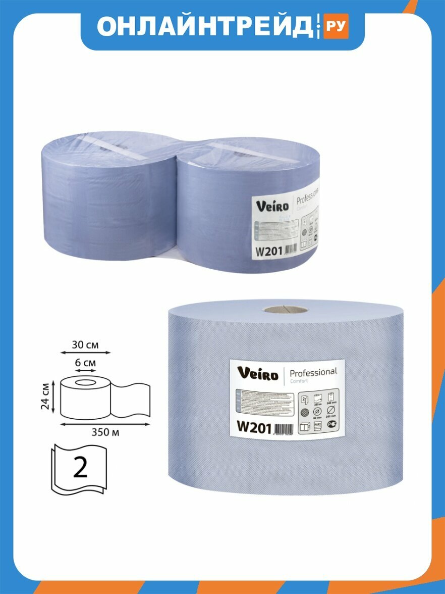 Бумага протирочная Veiro Professional Veiro (Система W1), комплект 2шт, 1000л/рул, 24х35см, 2-сл, Comfort, W201