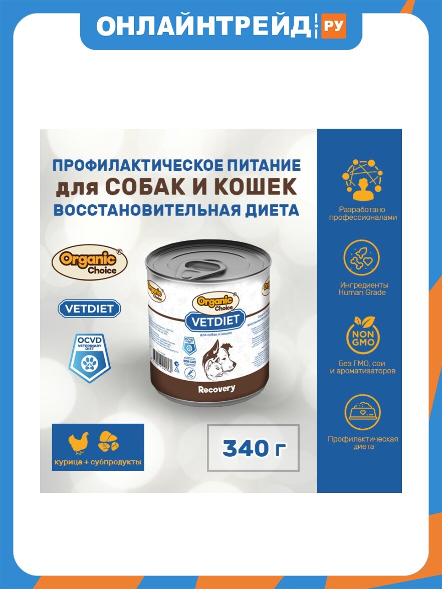 Корм влажный Organic Сhoice VET Recovery для собак и кошек восстановительная диета, 340 г