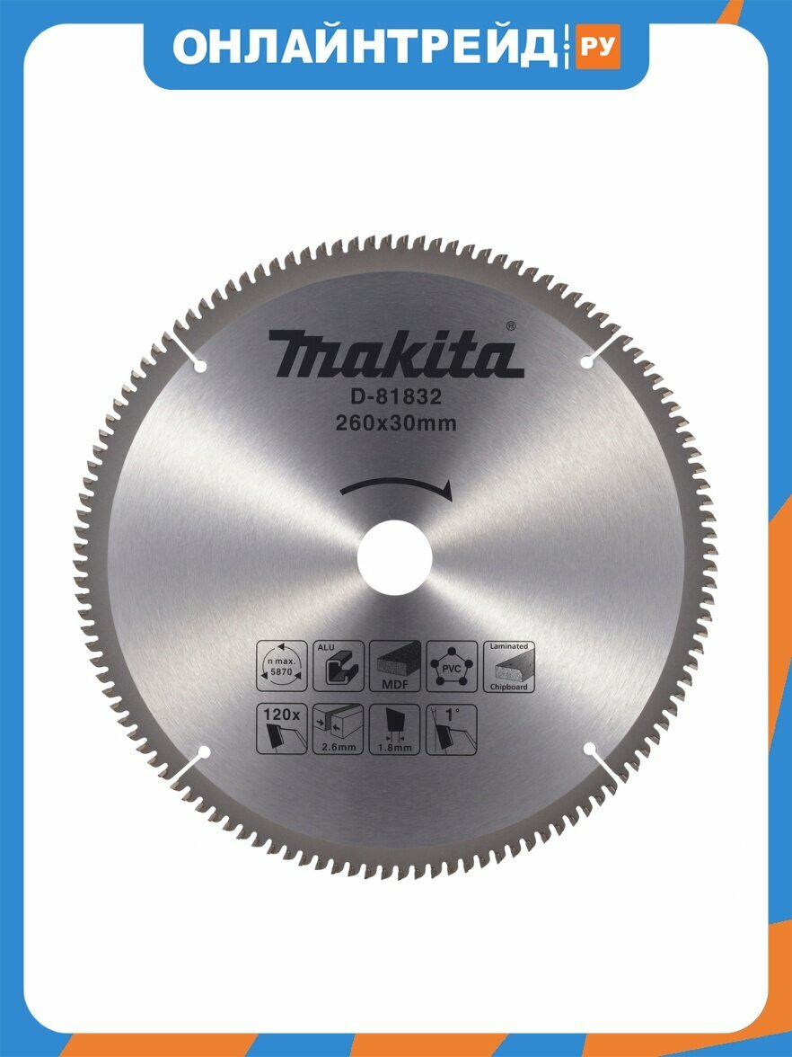Пильный диск универсальный Makita для алюминия/дерева/пластика, 260x30x2.6/1.8x120T D-81832