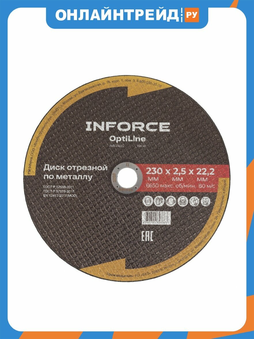 Inforce Диск отрезной по металлу OptiLine (230x2.5x22.2 мм) упаковка 20шт. INB23025-20