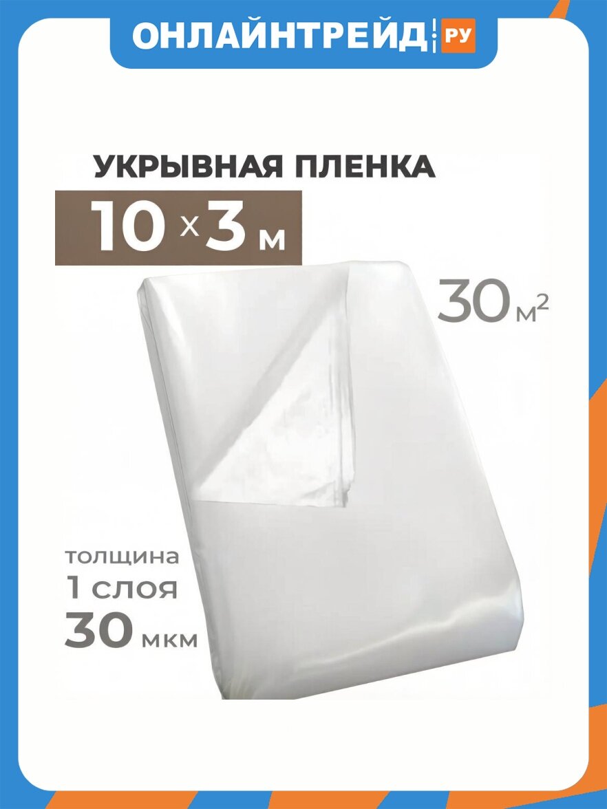 Защитная пленка для малярных работ Bps 3x10 м 040мкм 0,35кг, шт (Н)