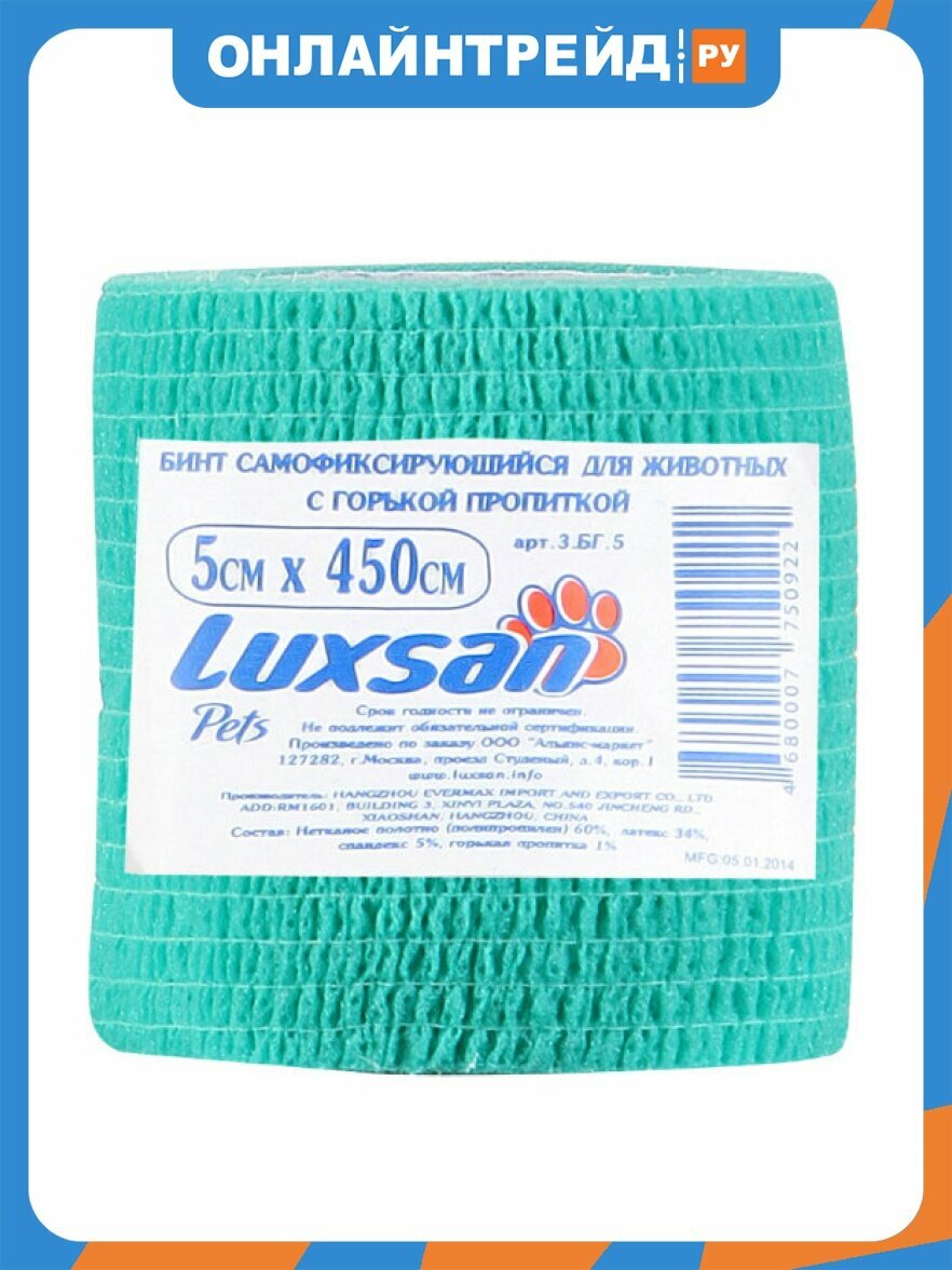 Бинт Luxsan самофиксирующийся для животных с горькой пропиткой 5х450 мм, 1 шт