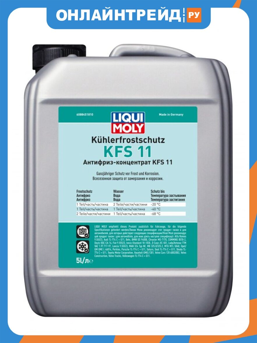 Антифриз-концентрат Liqui Moly Kuhlerfrostschutz KFS 11 синий 5 л