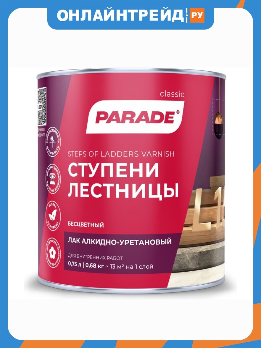 Лак для ступеней лестниц Parade Classic L15, 0.75 л, матовый