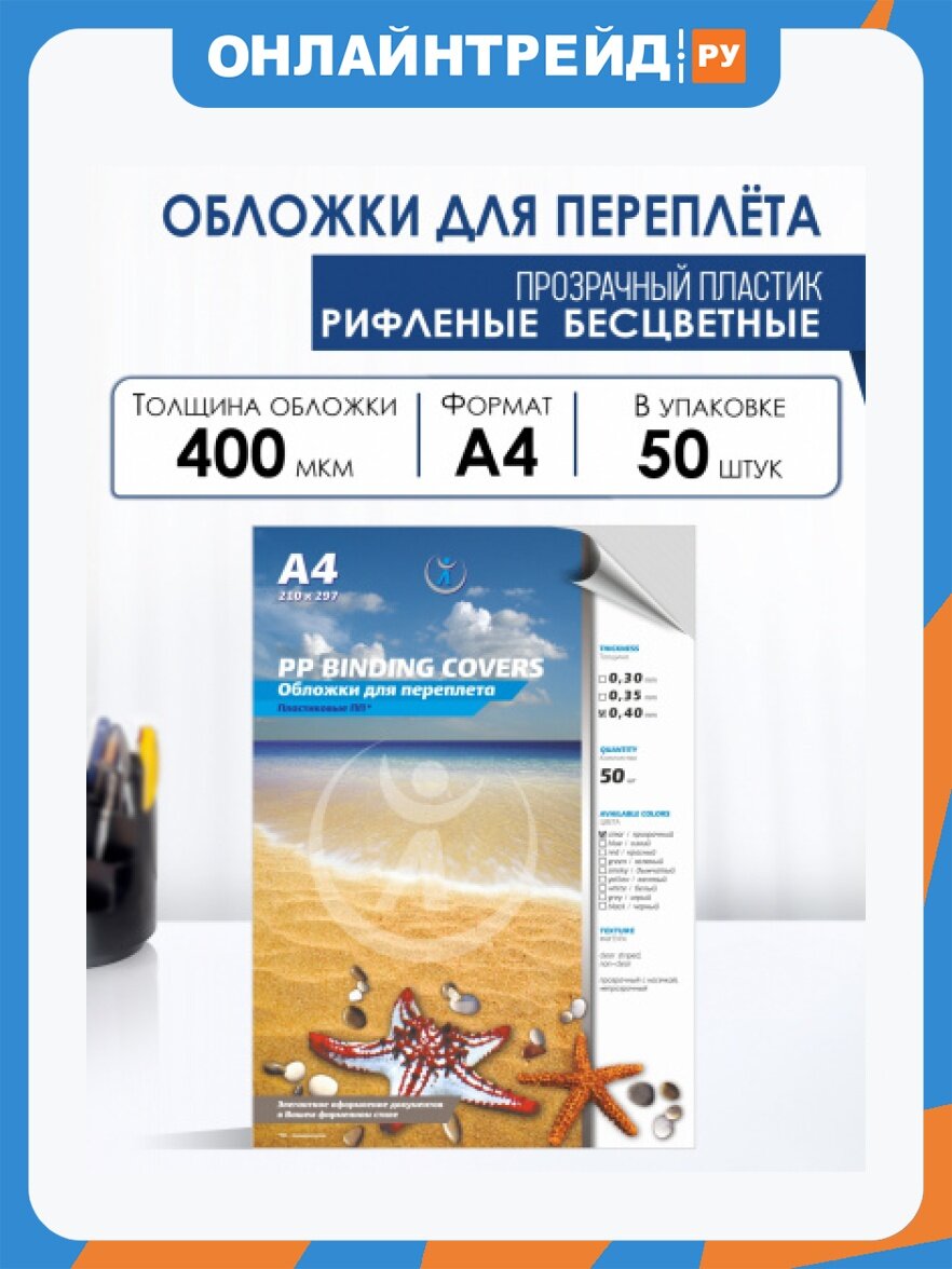 Обложки для переплета Реалист ПП рифленые А4, 0,40 мм, прозрачные/ б/цв, 50 шт/уп