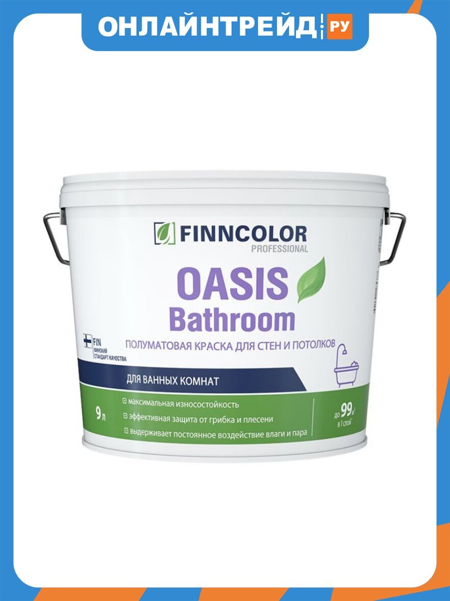 Краска для влажных помещений Finncolor Oasis Bathroom (Оазис Басрум) 9л бесцветный (база С)