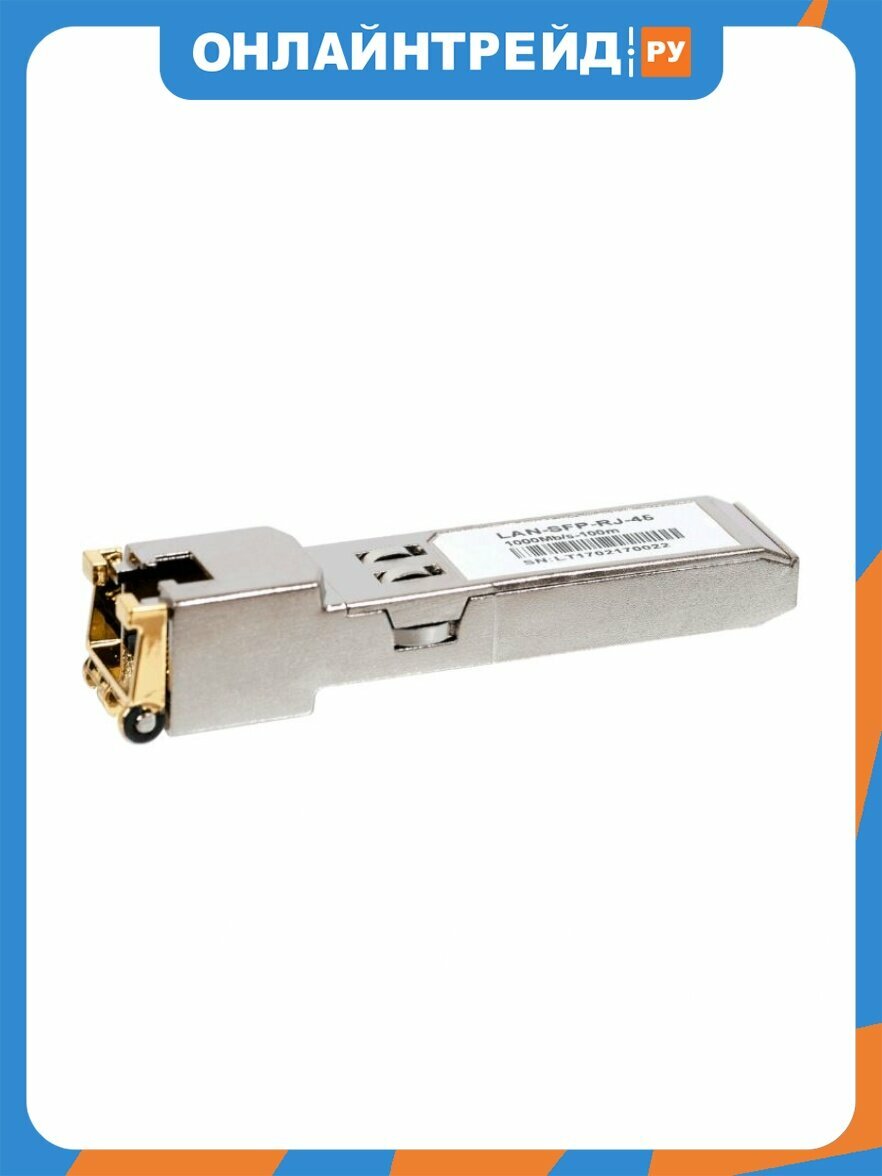 SFP модуль Lanmaster 1000Base-T RJ-45, 100m, промышленный, Cisco LAN-SFPi-RJ45