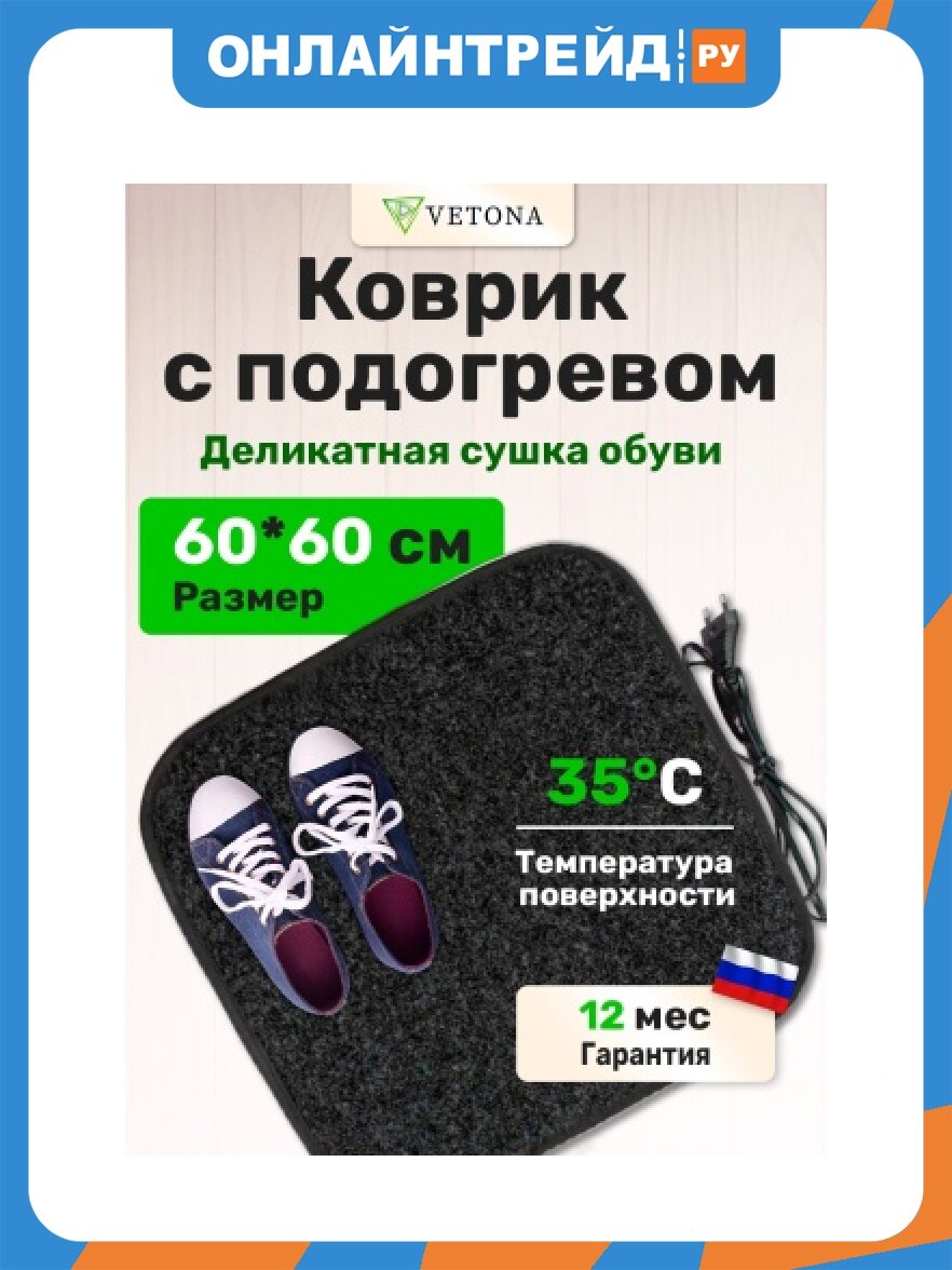 Коврик греющий Vetona 60x60 серый