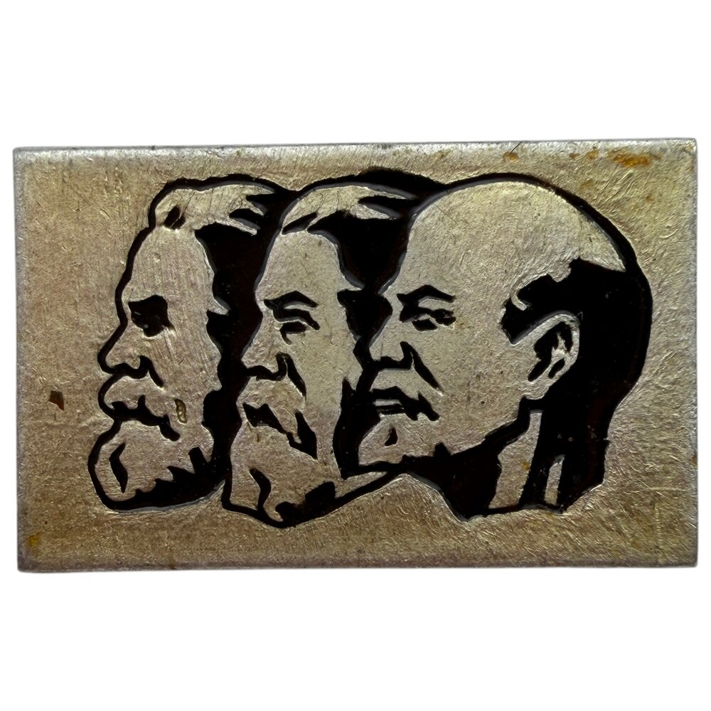 Знак "Маркс, Энгельс, Ленин" СССР 1967 г. (Победа)