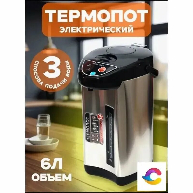 Термопот