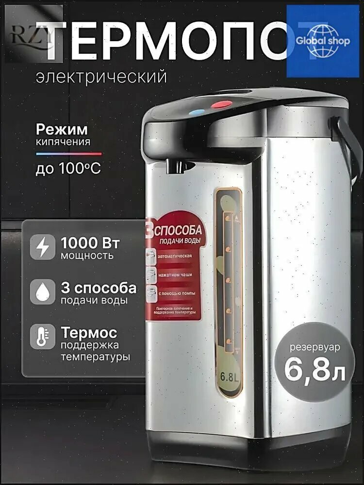 Электрический термос 6.8 л, автоматическое поддержание температуры