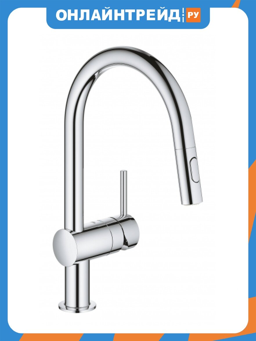 Смеситель для кухни Grohe Minta (32321002), с выдвижным изливом