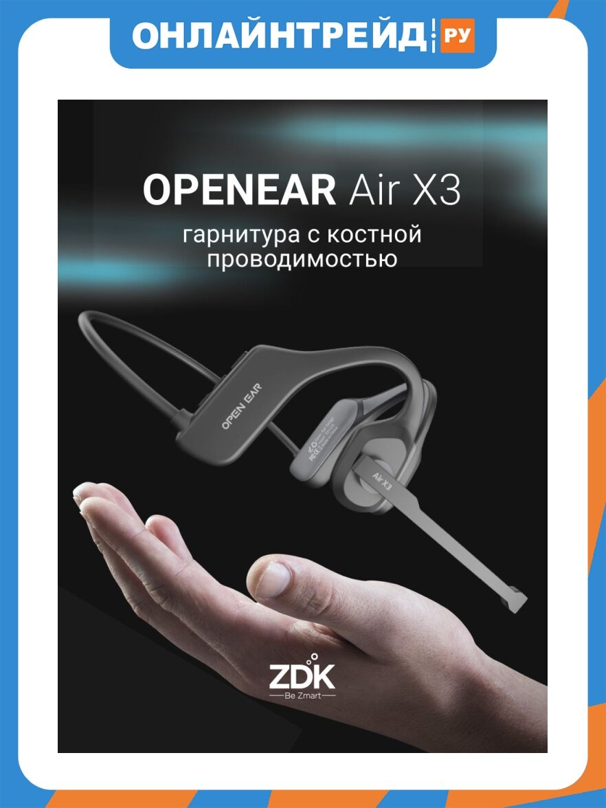 Наушники Zdk Openear Air X3 черные (OPENEARx3)