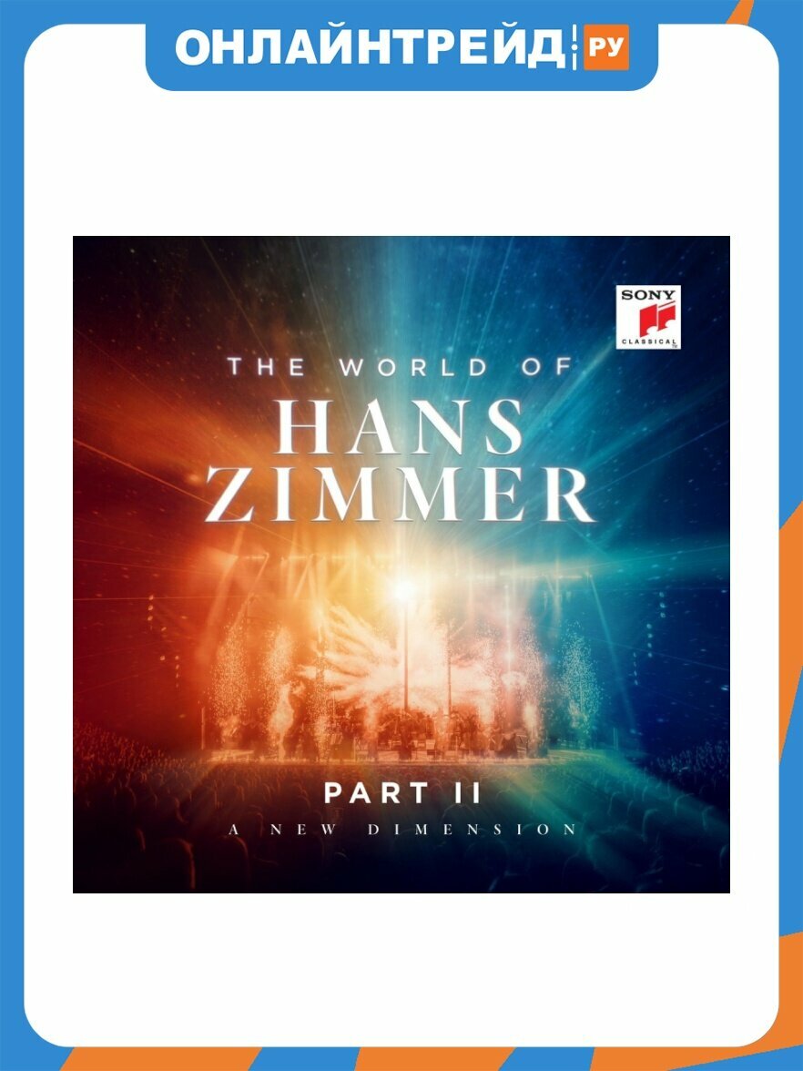 Виниловая пластинка Sony Music Hans Zimmer - The World Of (A New Dimension) (2LP)