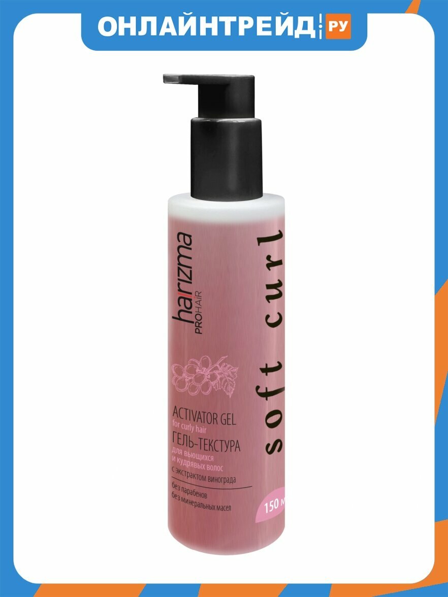 Гель-текстура для вьющихся и кудрявых волос Harizma Prohair Soft Curl, 150 мл