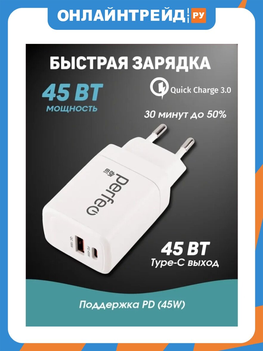 Зарядное устройство Perfeo 1xUSB, 1xTYPE-C, GaN, 45W, белый