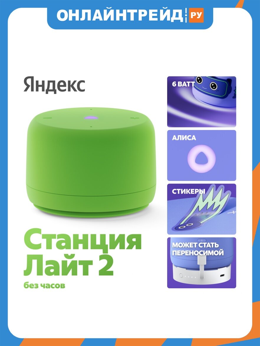 Умная колонка Яндекс Станция Лайт 2 (без часов) зеленая