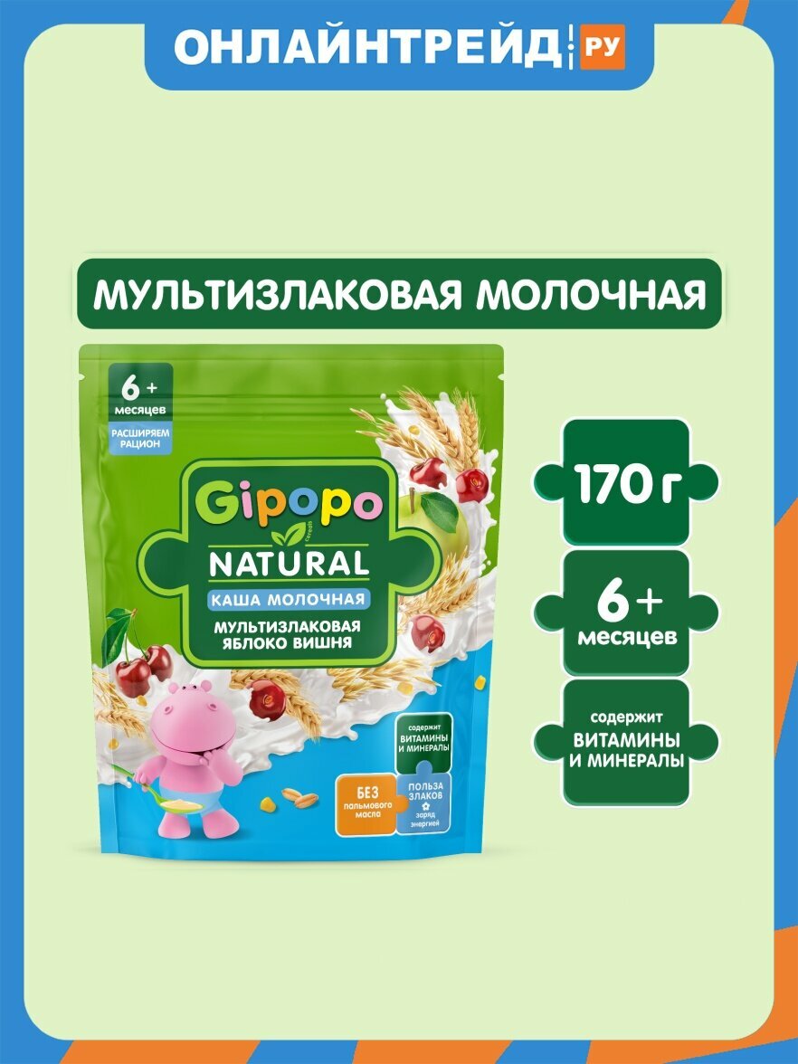 Каша молочная Gipopo (гипопо) мультизлаковая с яблоком и вишней с 6 мес 170 г
