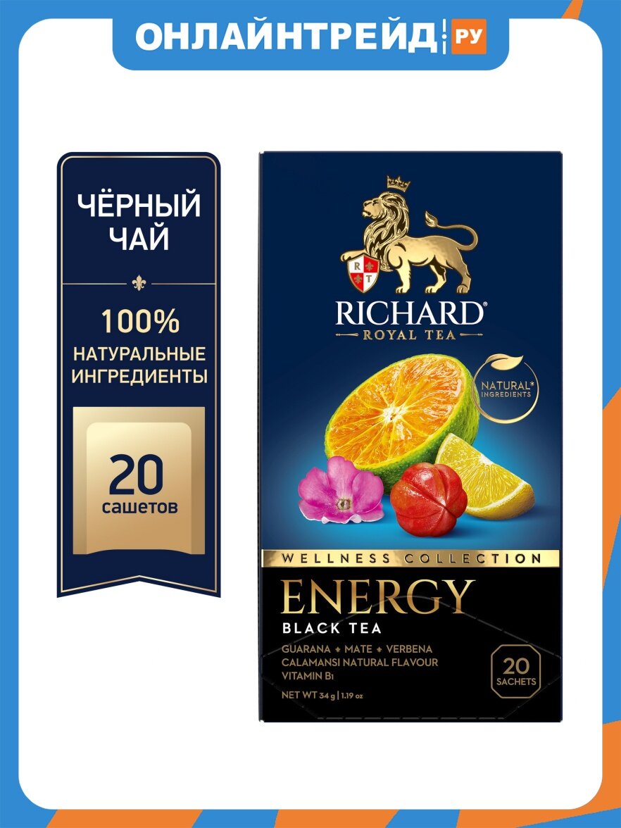 Чай черный Richard ароматизированный (Ричард) "ENERGY" 20 пакетиков