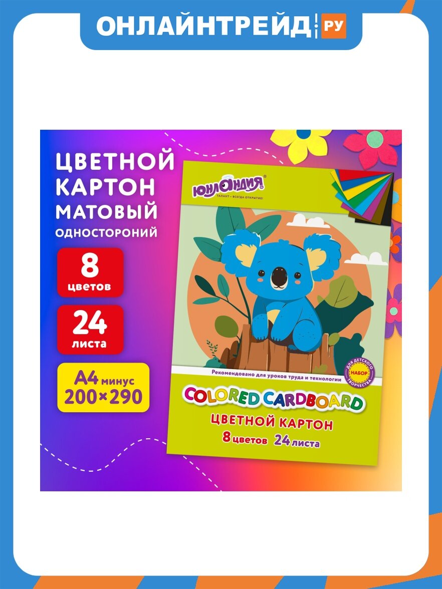 Картон цветной Юнландия А4 немелованный, 24 листов, 8 цветов, в папке, , 200х290 мм, "Коала", 115640