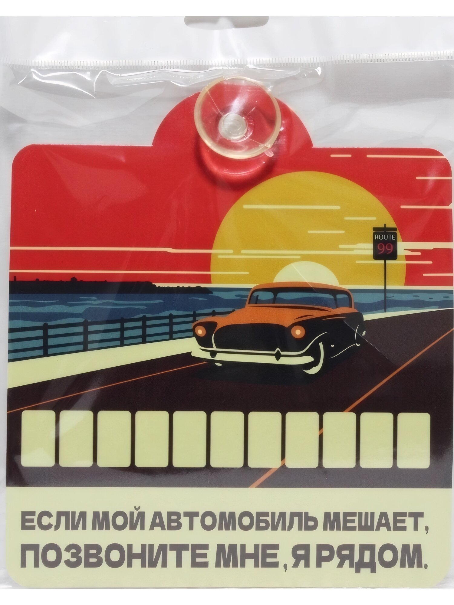 Автовизитка для номера телефона "Ретро" на присоске пластик