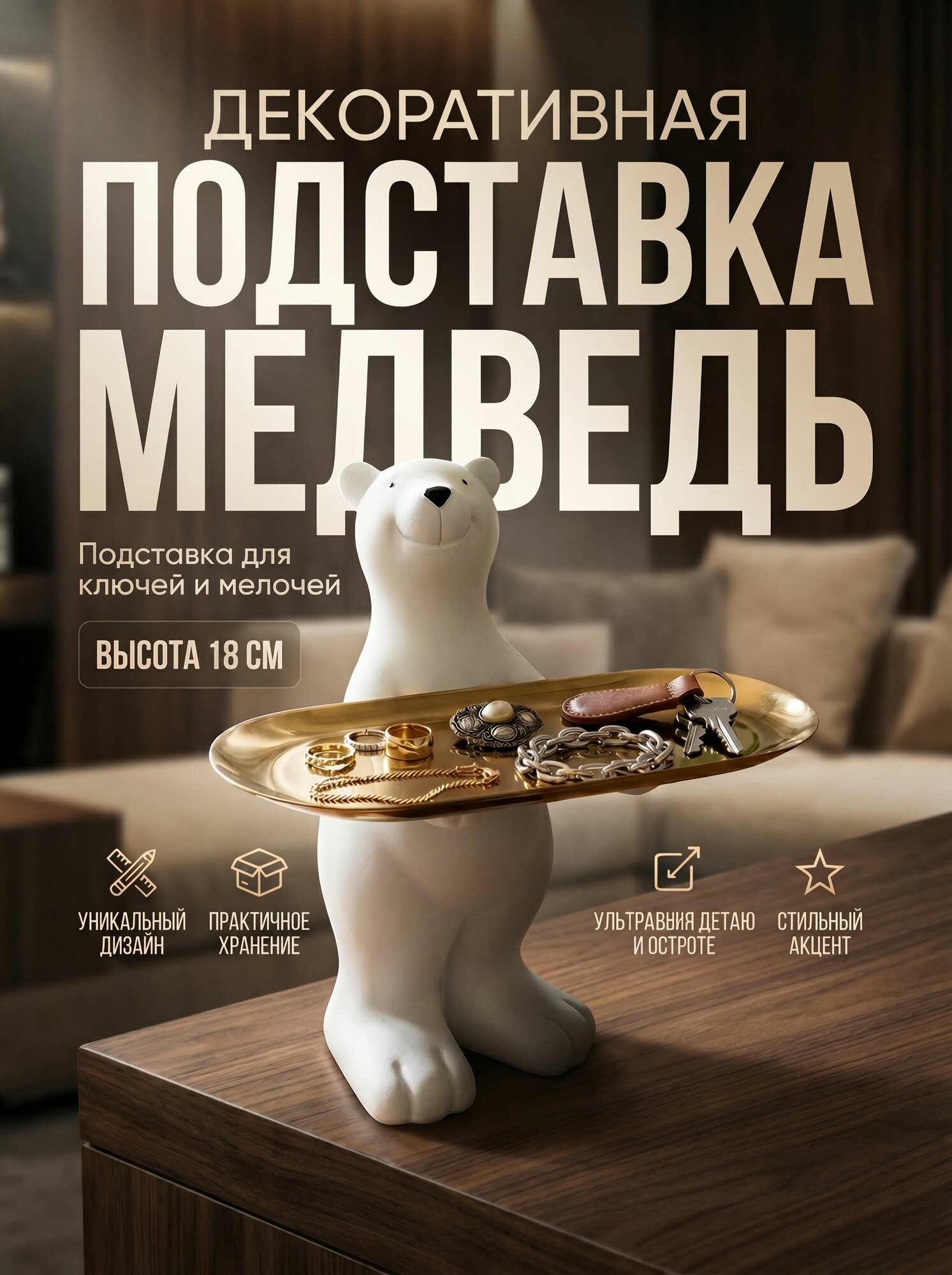 Подставка для ключей и мелочей.