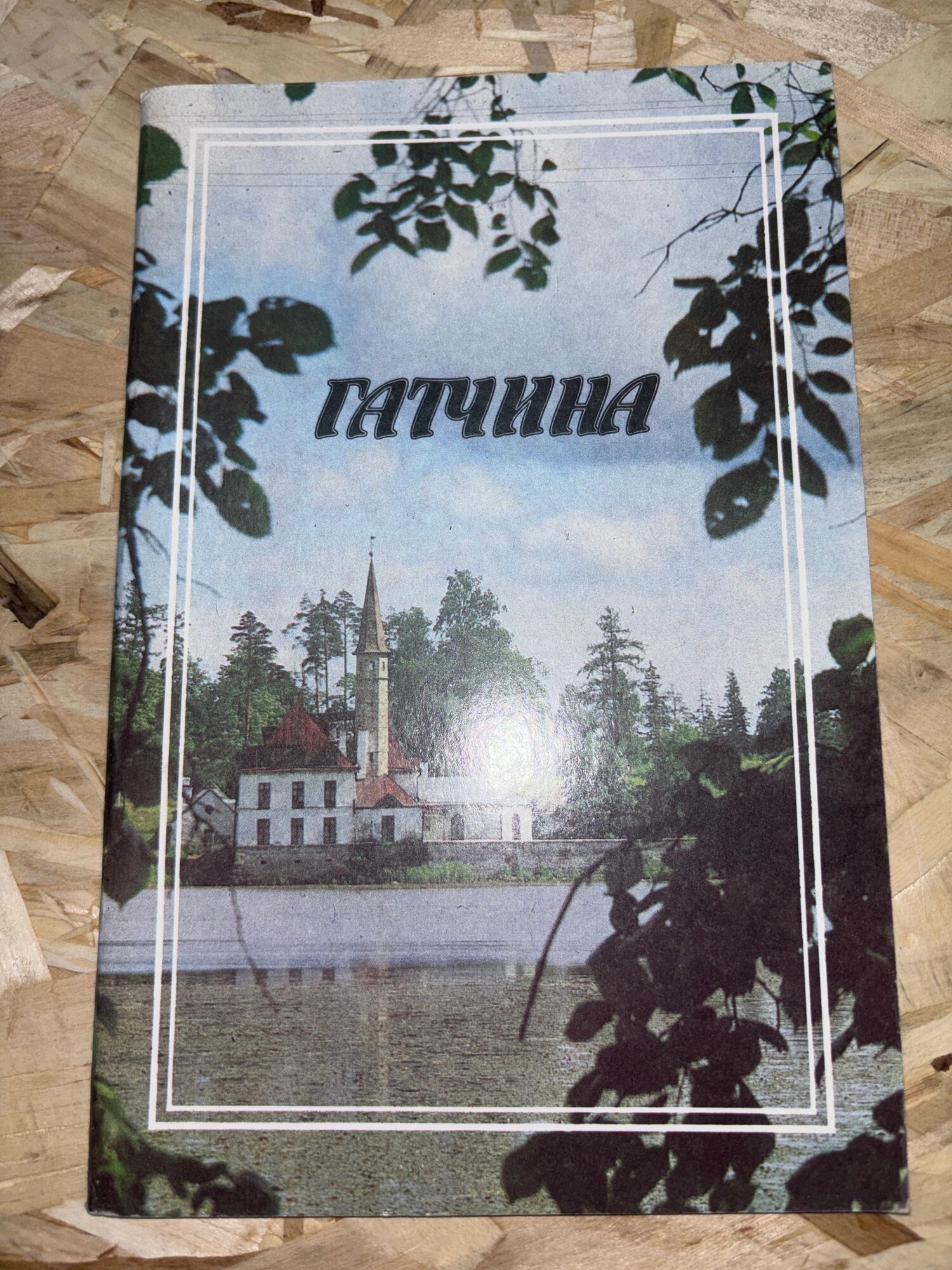 Путеводитель по городу Гатчина