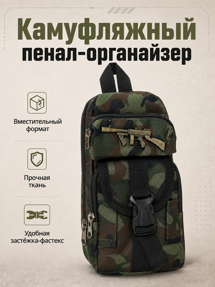 Пенал-органайзер "Камуфляж", для мальчиков, износостойкий, 4 отделения, 21х11х7см