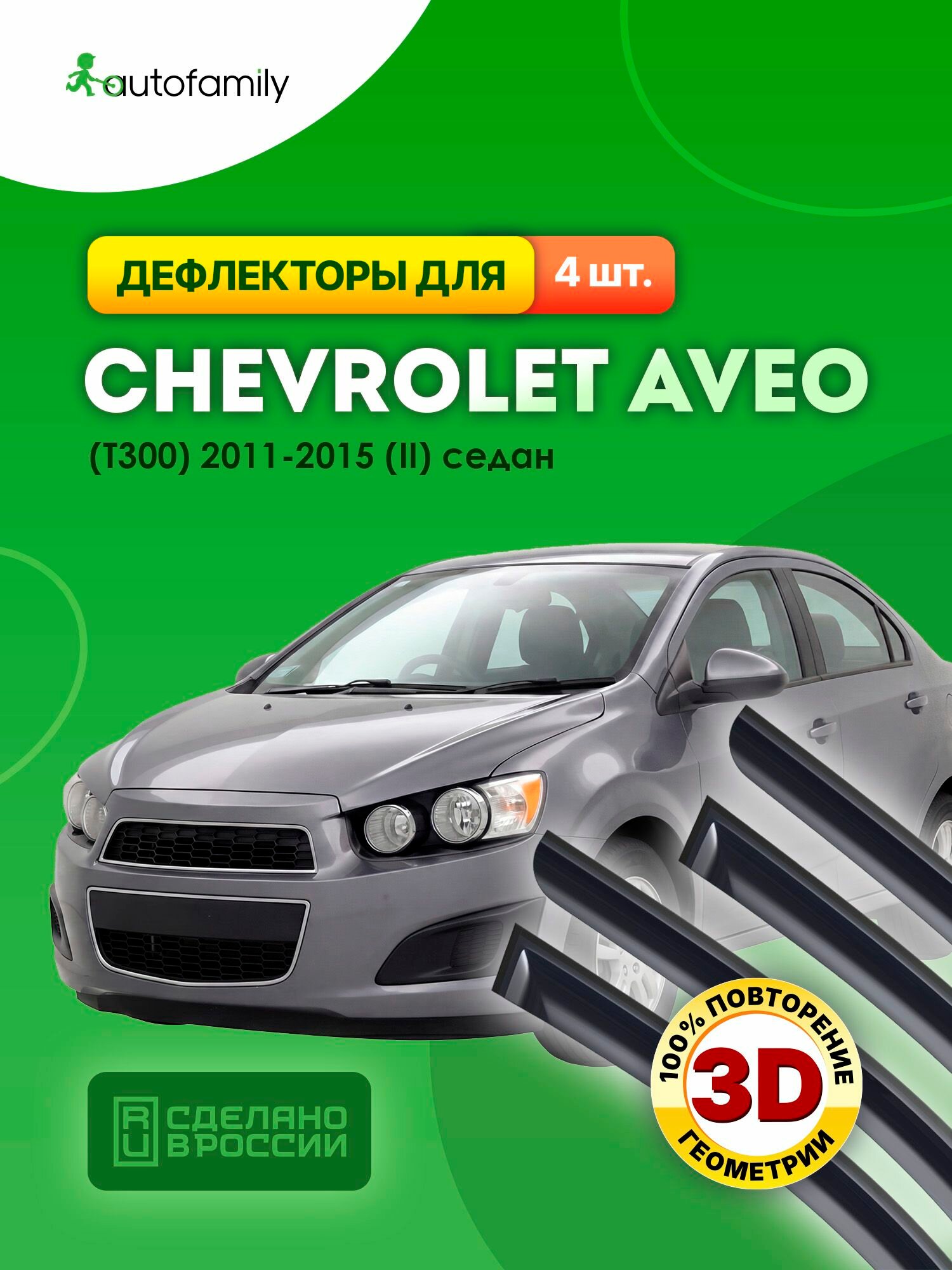 Дефлекторы окон для CHEVROLET AVEO (Т300) 2011-2015 (II) седан REIN 4 шт. / Шевроле Авео