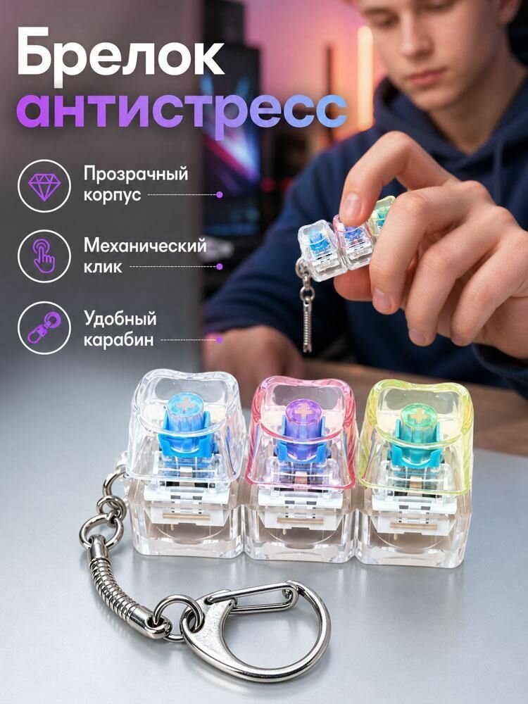 Брелок