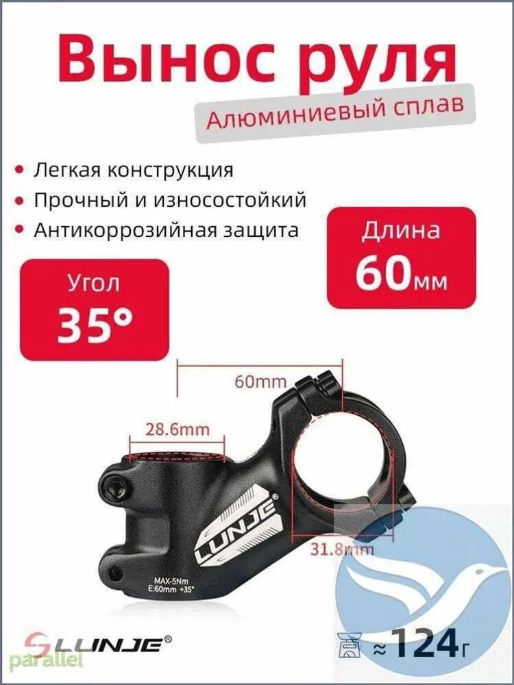 Вынос руля