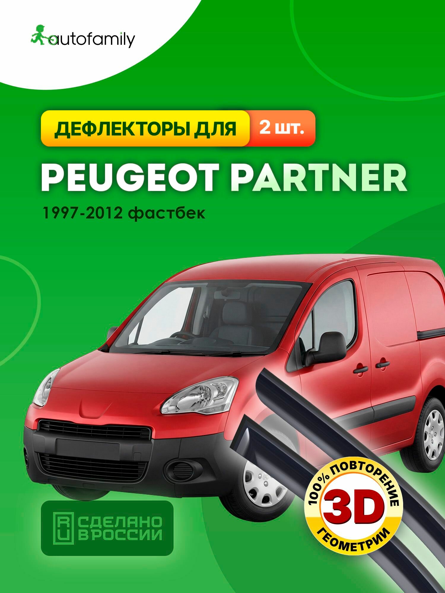 Дефлекторы окон для PEUGEOT Partner 1997-2012 фастбек REIN 2 шт. / Пежо Патнер