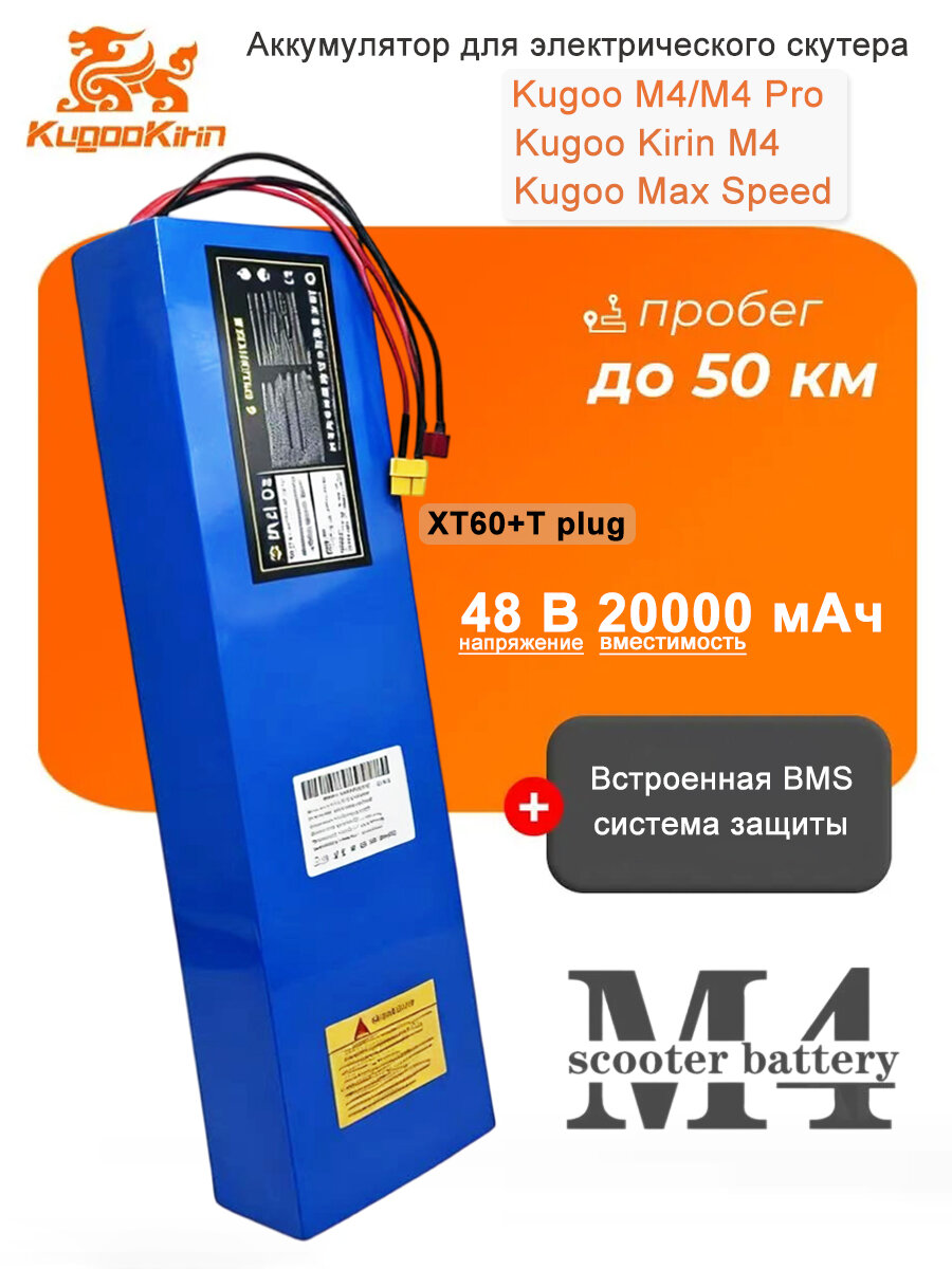 Аккумулятор для самоката Kugoo, комбинированный 13S4P, 48 В, 20000 мАч, встроенная защита от зарядки BMS, подходит для серий M4, M4 Pro, maxSpeed
