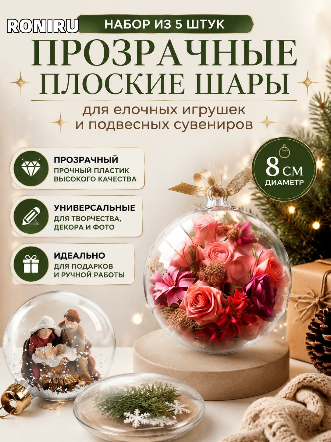 Прозрачные плоские пластиковые шары 8 см — заготовки для елочных игрушек и подвесных сувениров, упаковка из 5 шт