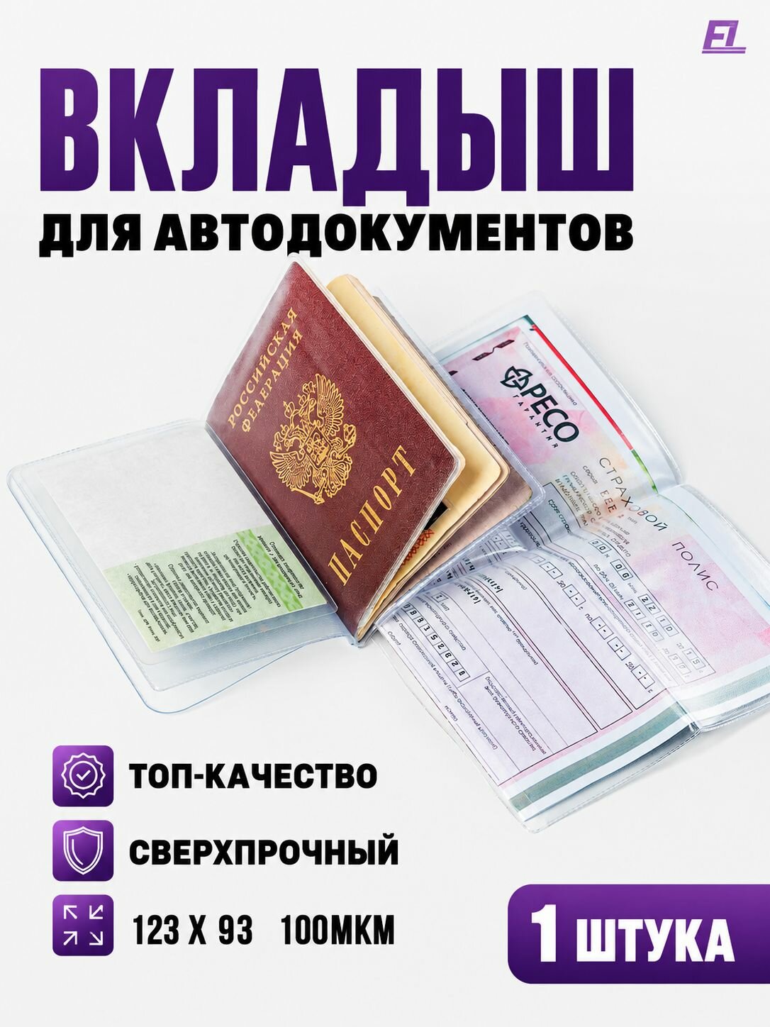 Обложка для автодокументов