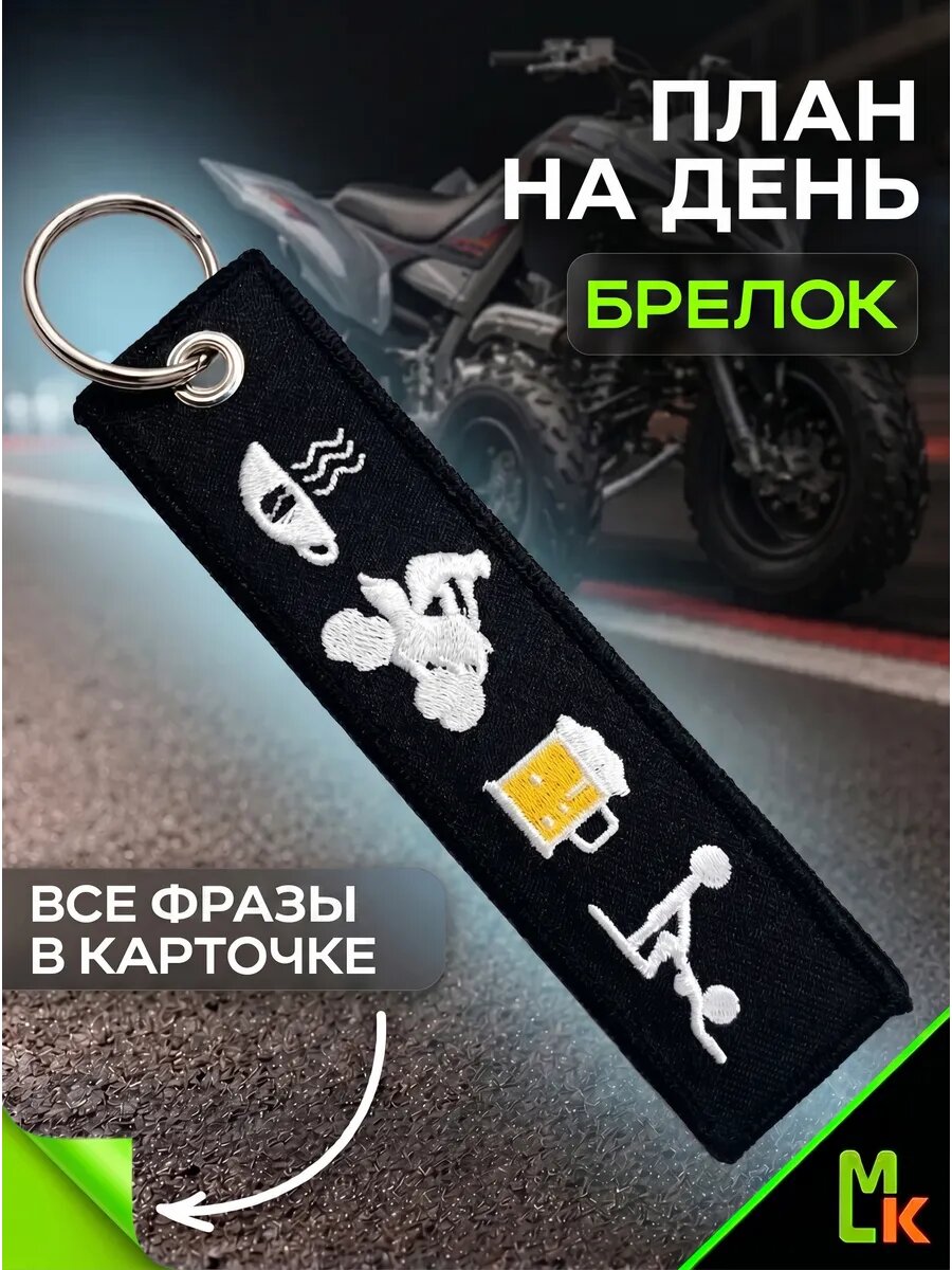 Брелок MkAuto, черный, желтый, белый