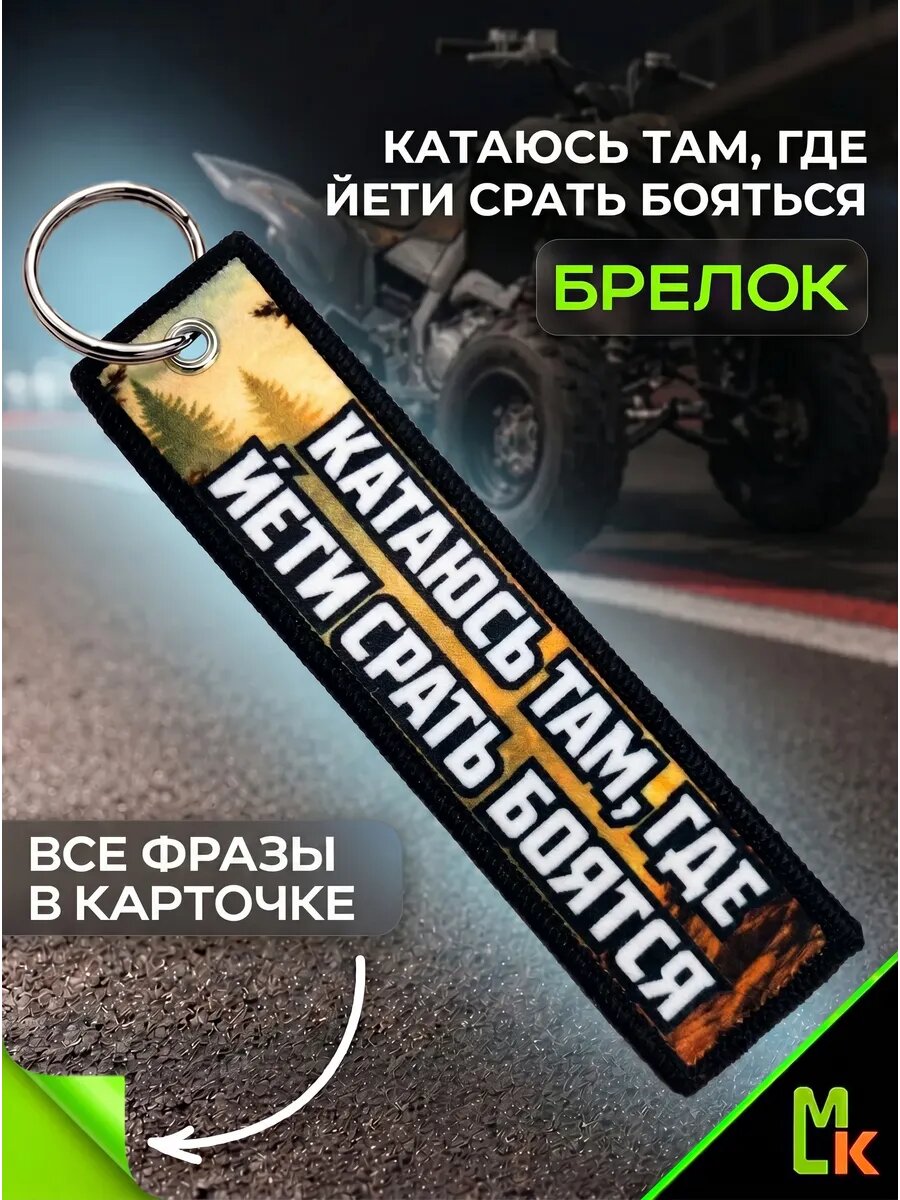 Брелок