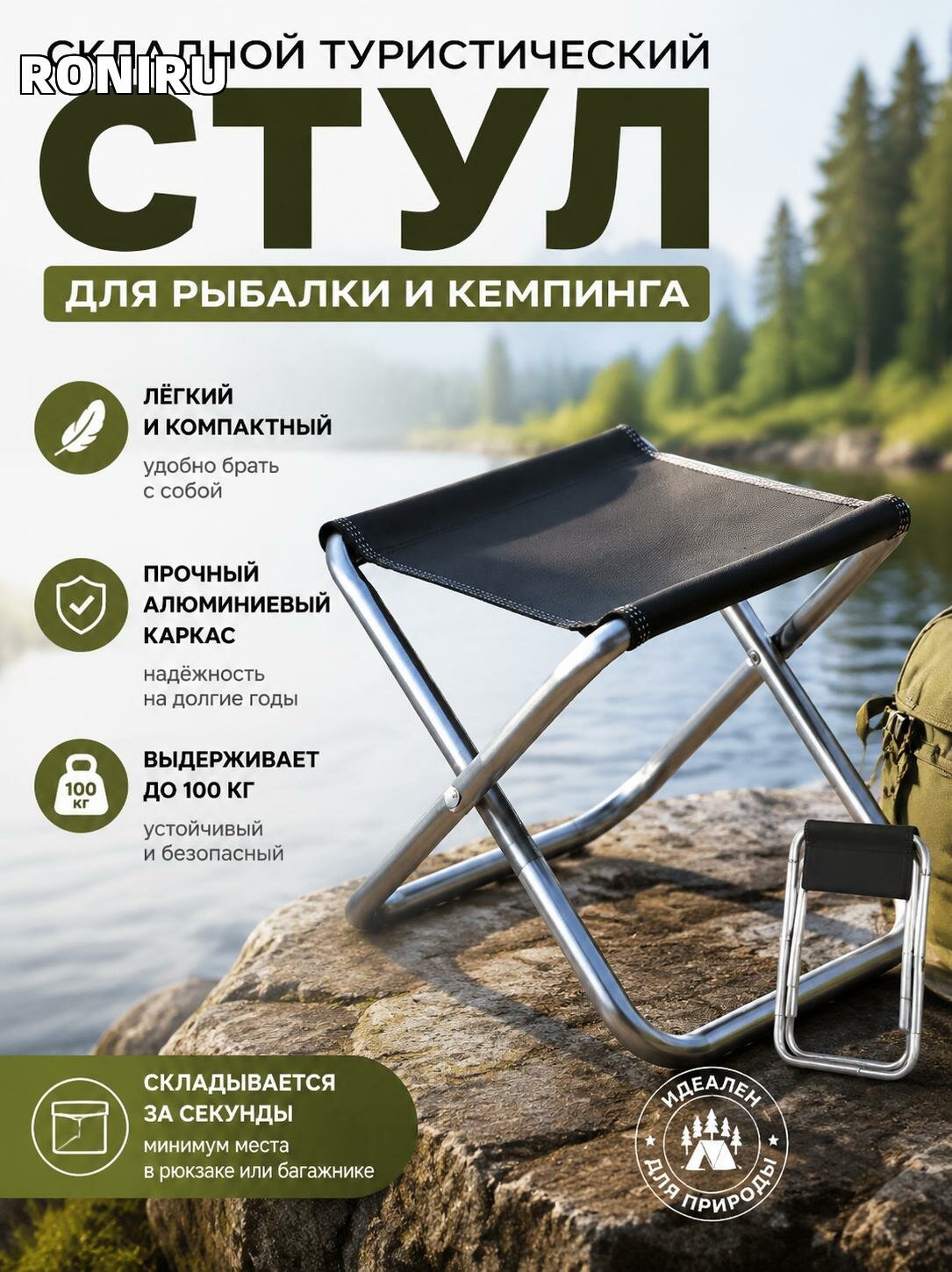 Складной туристический стул для рыбалки и кемпинга — лёгкий алюминиевый табурет, компактный стул на природу в лесу