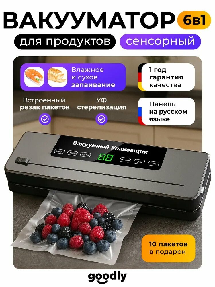 Вакууматор для продуктов PRO, вакуумный упаковщик с резаком и пакетами, серебристый