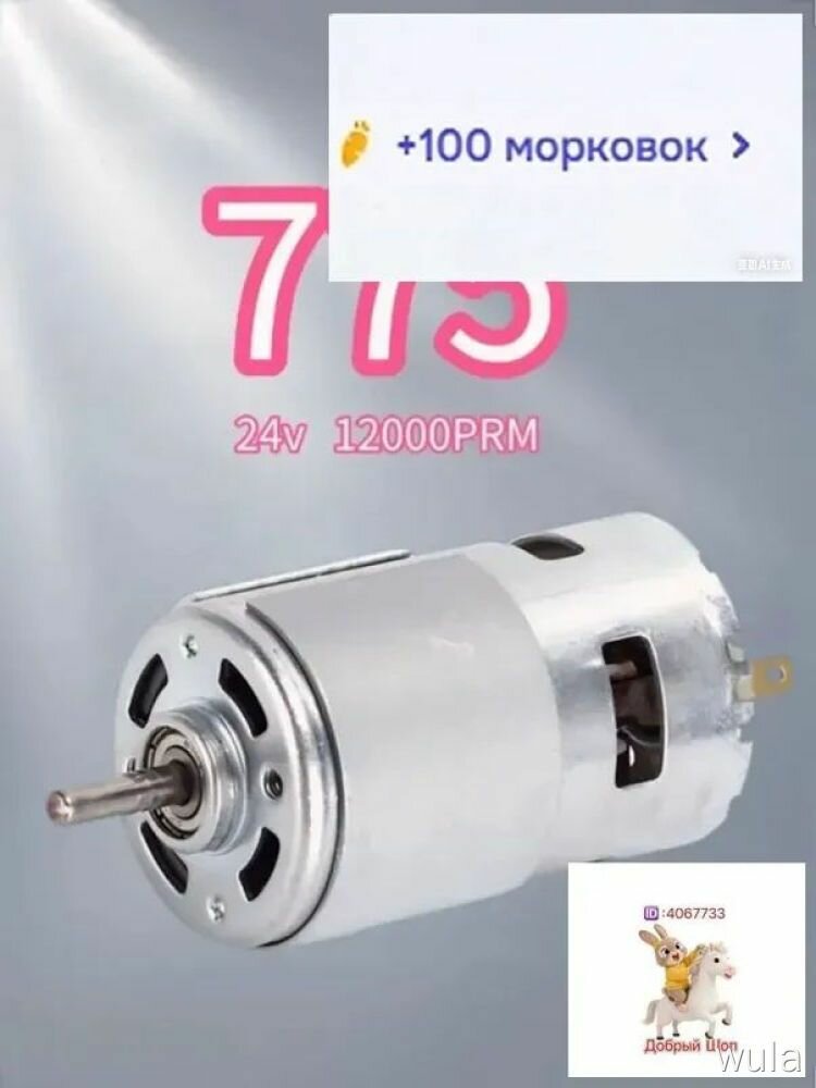 775 DC 24V 12000RPM большой крутящий момент микромотор с двойным шарикоподшипником для электроинструментов