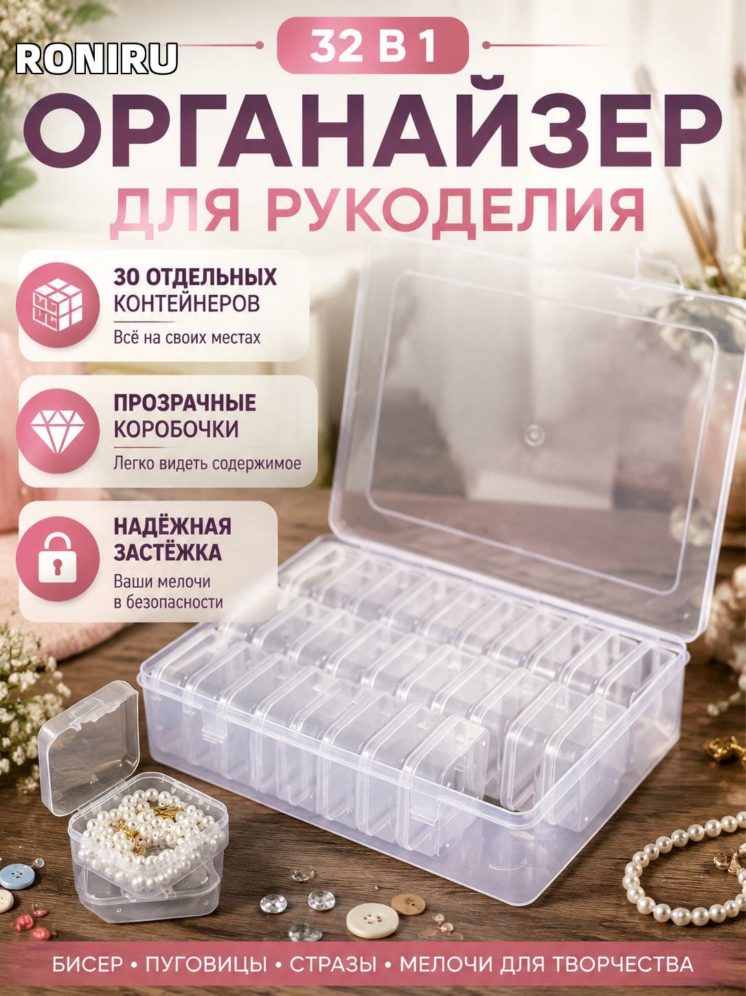 Органайзер для рукоделия 32 в 1 — пластиковый кейс с прозрачными коробочками и застёжкой для бисера, пуговиц, страз