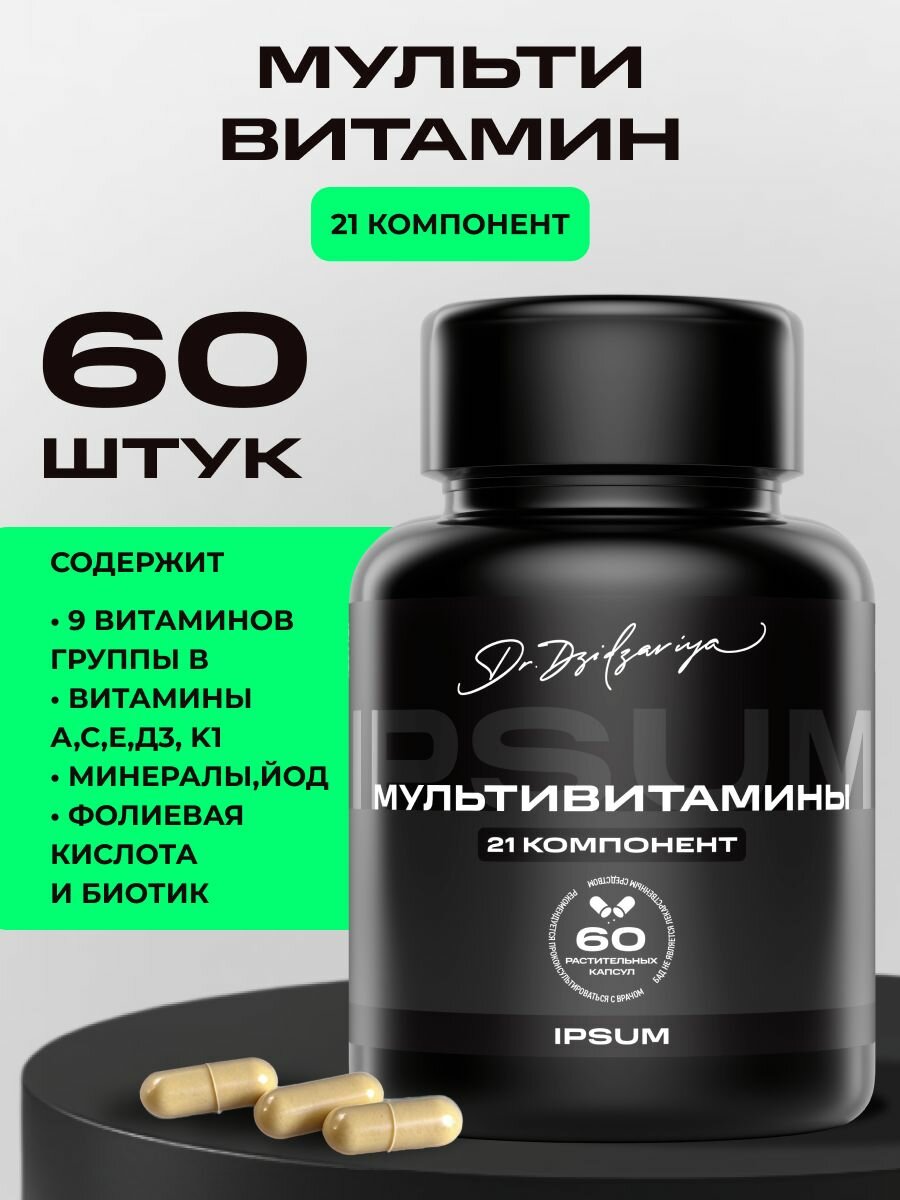 Витаминно-минеральный комплекс IPSUM 25 в 1 1 капсула в день, иммунитет и метаболизм, 60 капсул витаминно-минеральный комплекс 60 капсул иммунитет