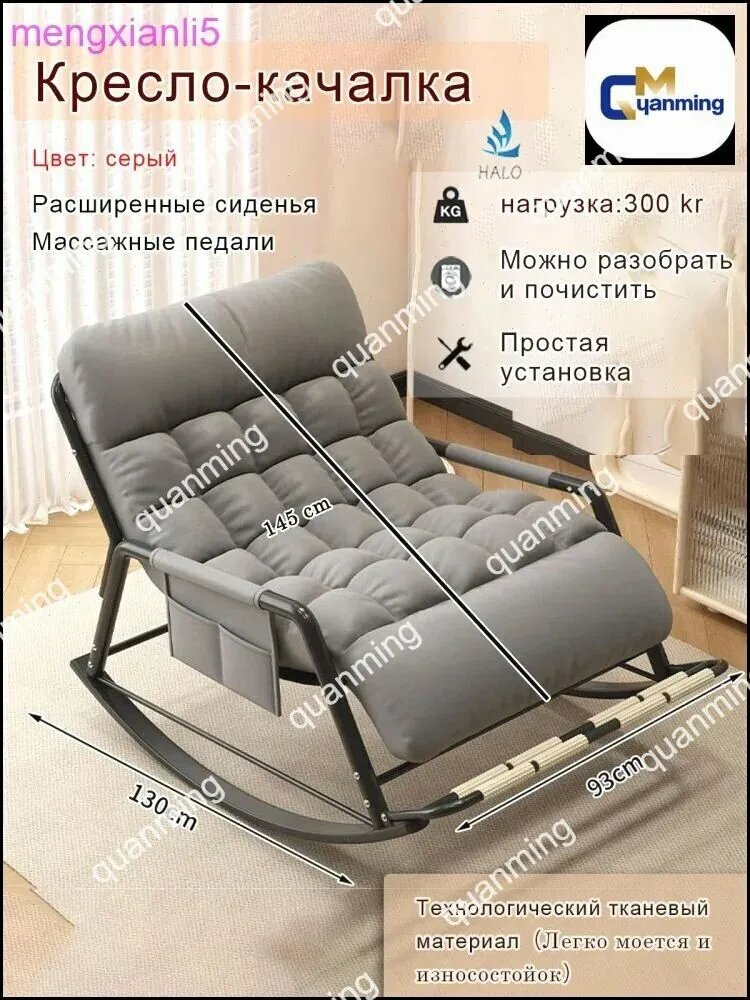 Кресло-качалка, 93х130х145 см